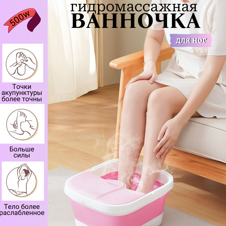 Ванночка для массажа ног Homzon, складная, с ИК-прогревом, гидромассаж, розовый