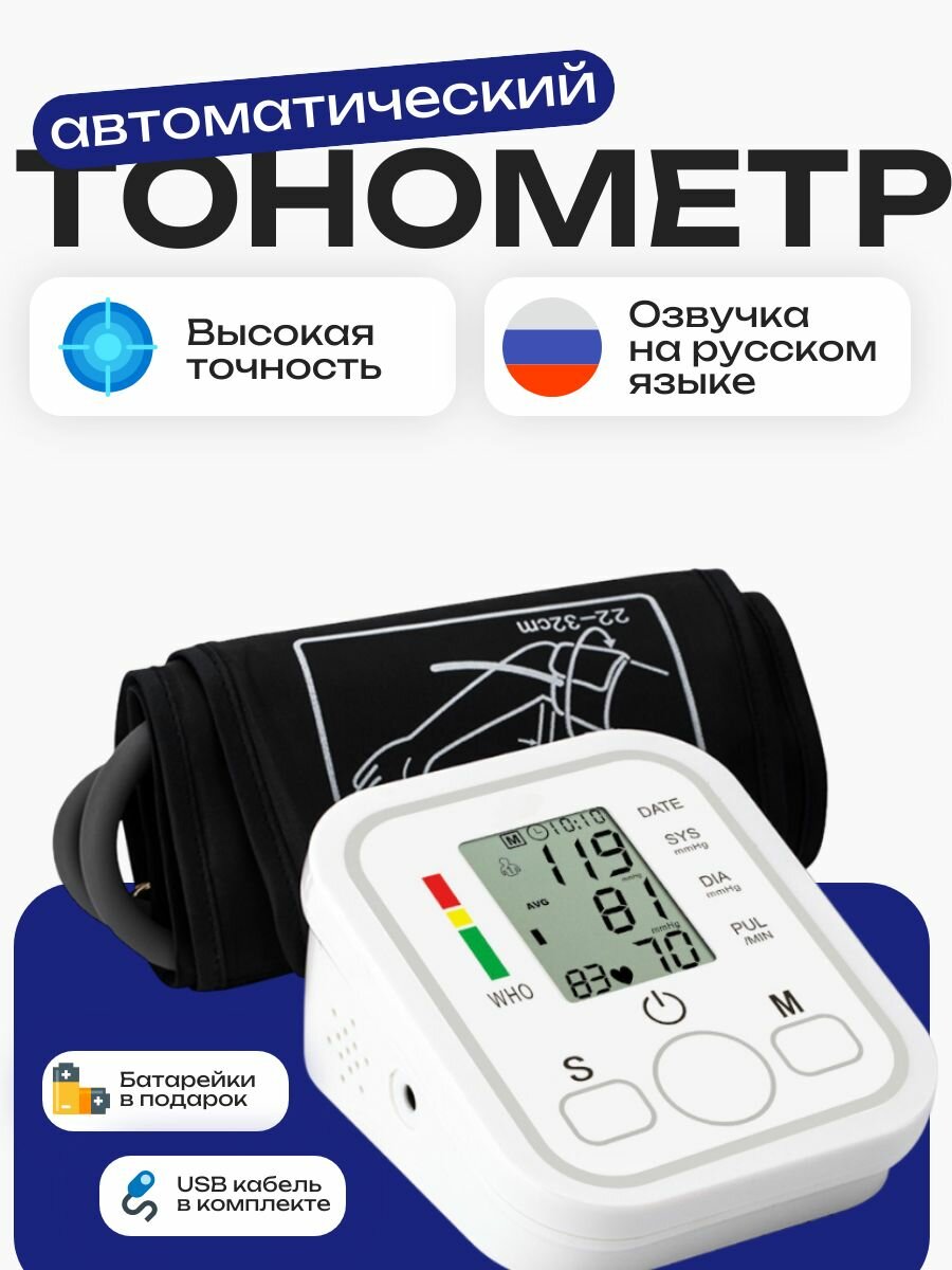 Тонометр автоматический; Аппарат для измерения давления