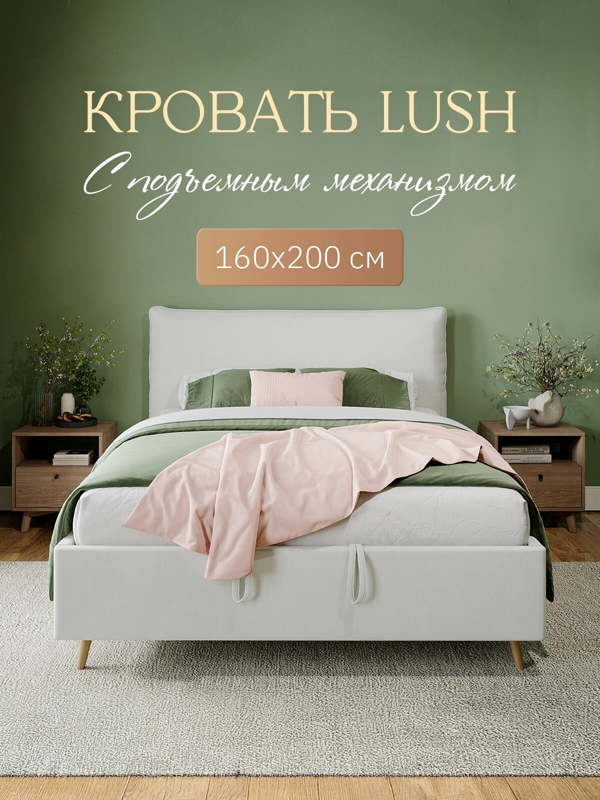 Двуспальная кровать 160х200 "LUSH" с подъемным механизмом, для спальни. Велюр белый Dakota 1