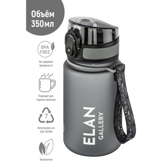 Бутылка для воды Elan Gallery Style Matte, серая, 350 мл