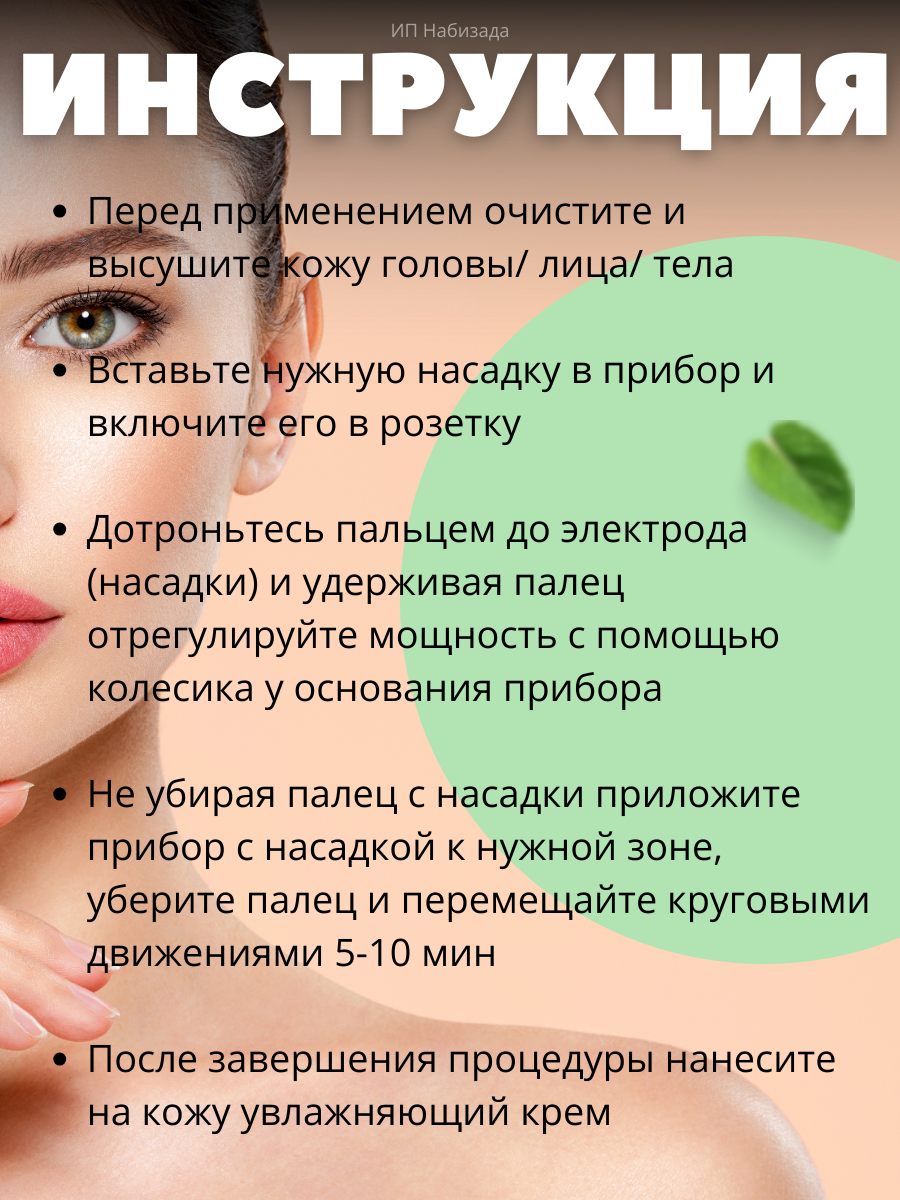 Дарсонваль для лица, тела и волос