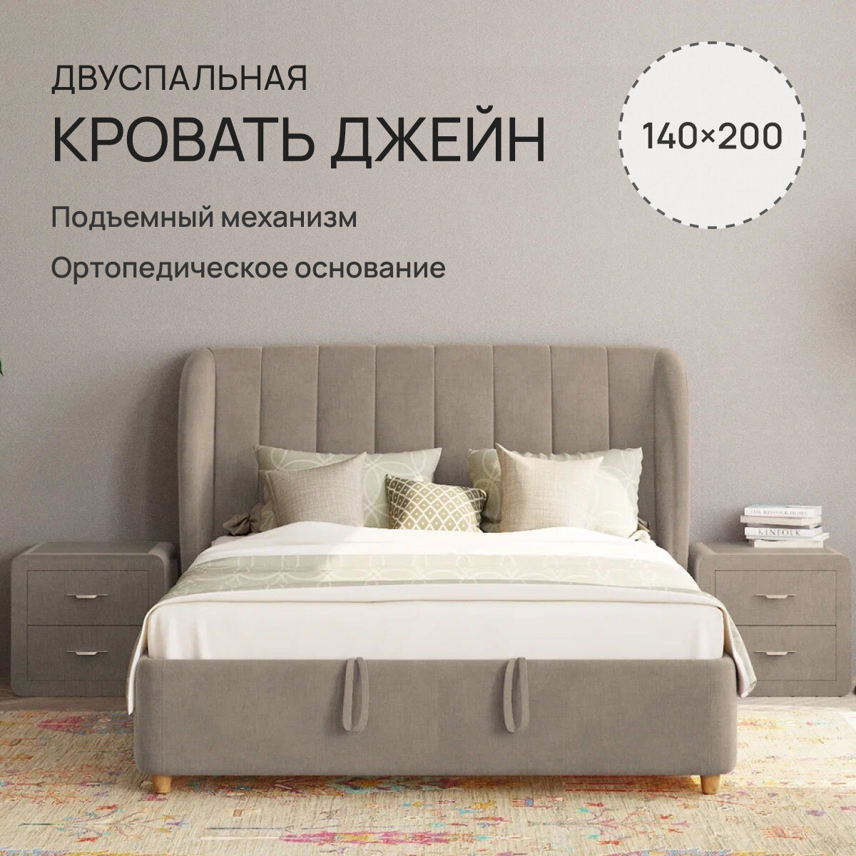 Двуспальная кровать 140х200 с подъемным механизмом, "Jane" с мягким изголовьем для дома, для спальни, ортопедическое основание, с ящиком для белья. Рогожка Bingo 33