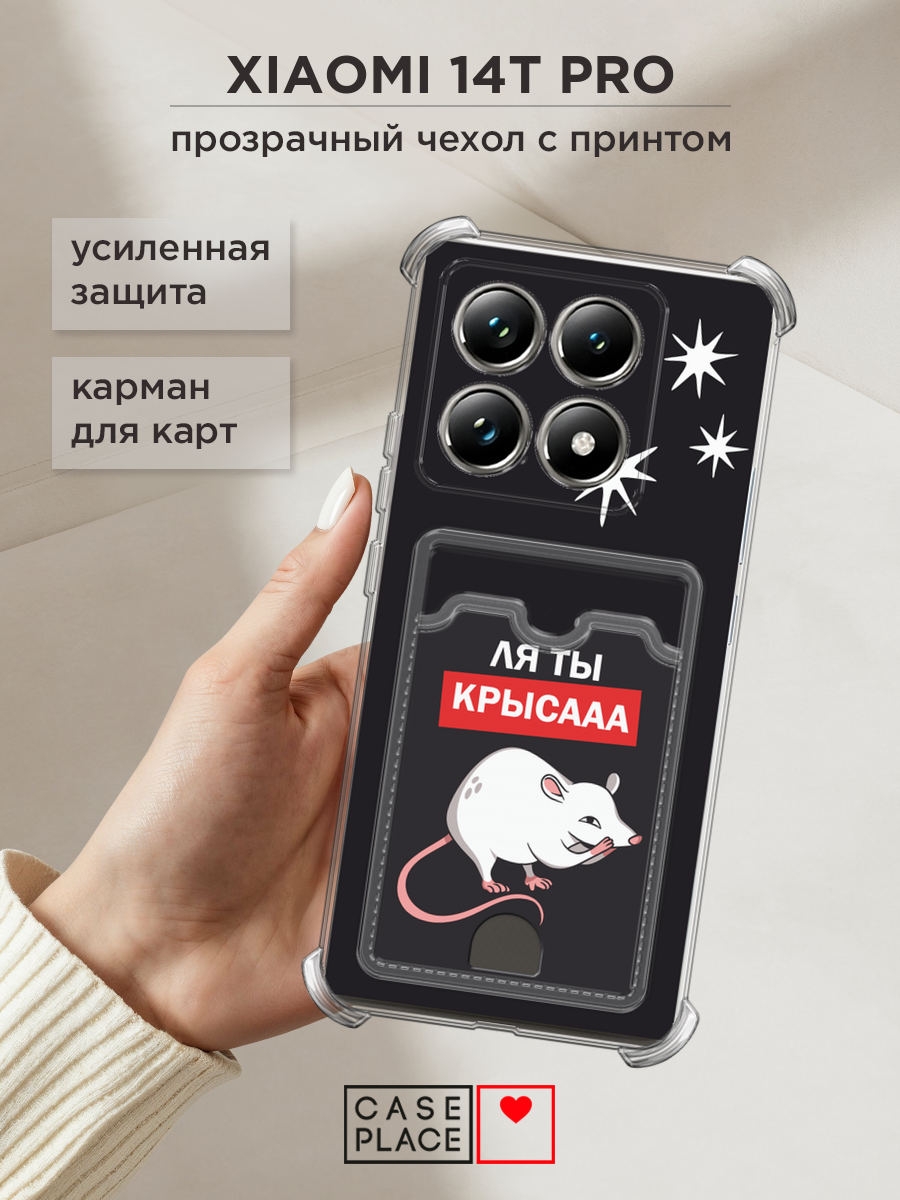 Чехол на Xiaomi 14T Pro (Сяоми 14T Про) с картой и принтом Ля ты крыса