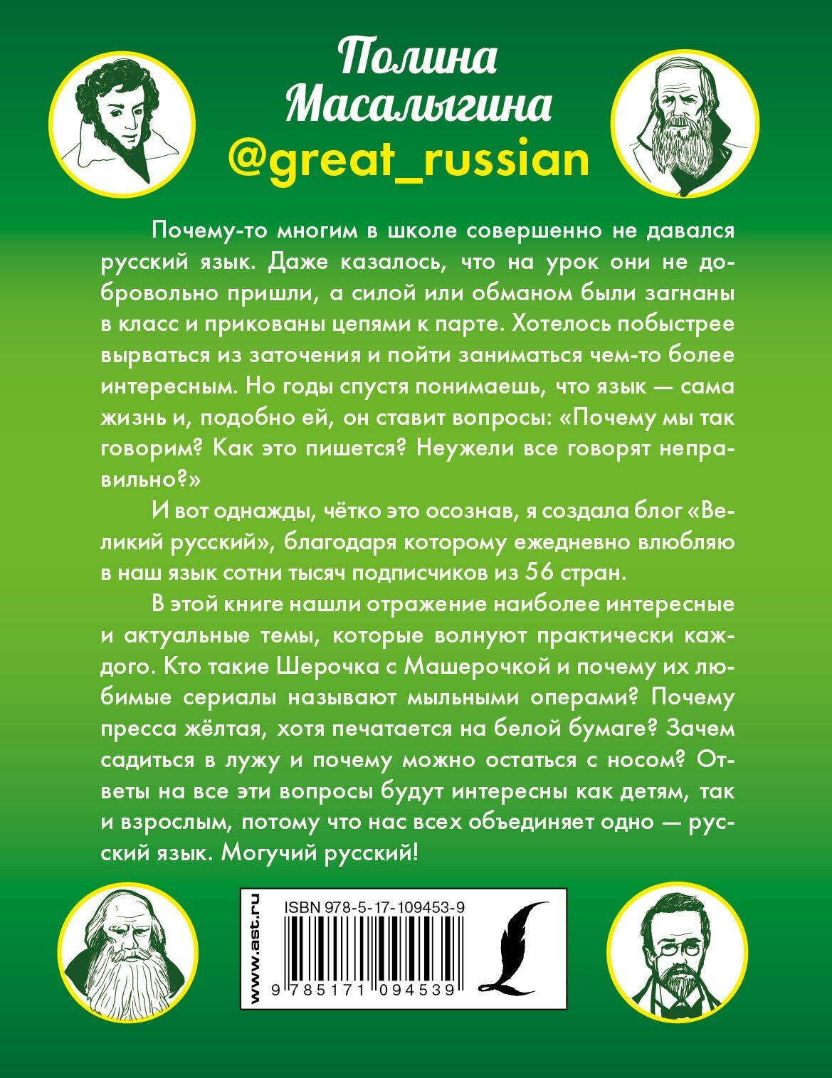 Могучий русский — фото 1