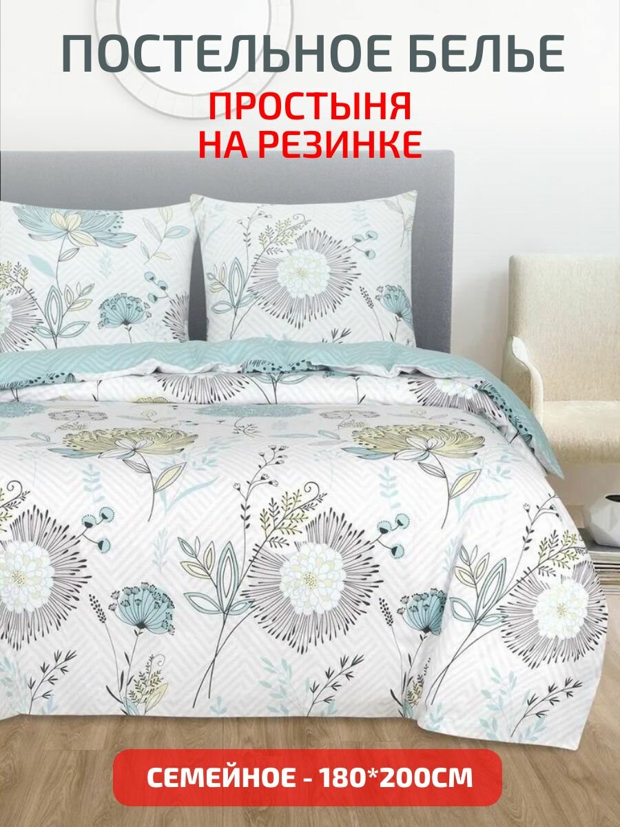 Постельное белье на резинке АртПостель, "Тишина природы" - Семейное (180х200), поплин, растения