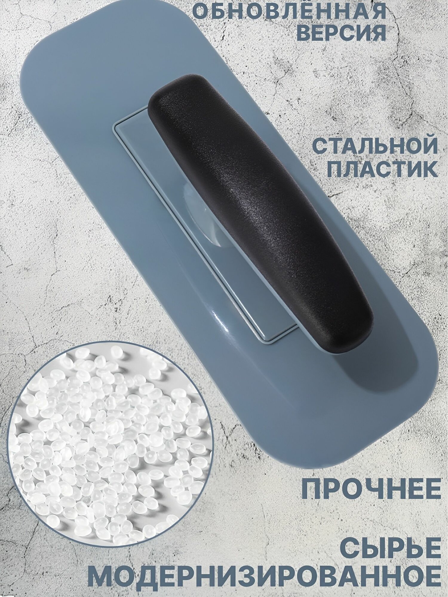 Кельма для декоративной штукатурки и жидких обоев