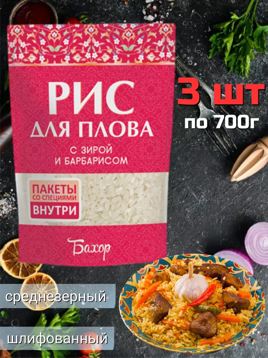 Рис для плова с зирой и барбарисом.