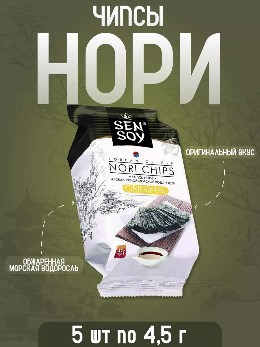 Чипсы «Нори» из морской водоросли Original 4,5гр