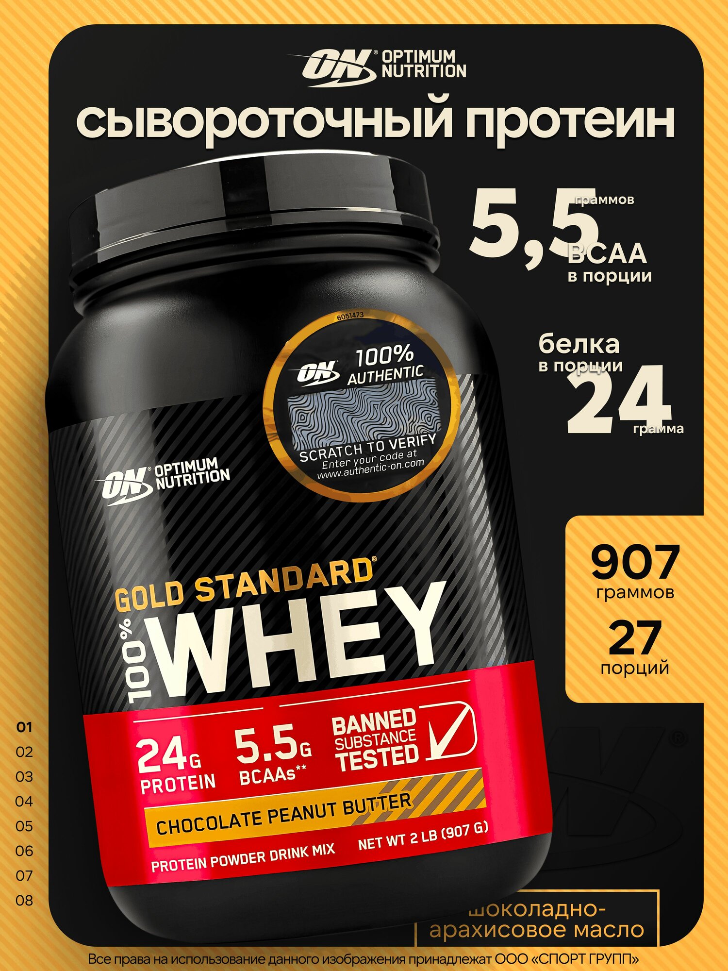 Сывороточный протеин Optimum Nutrition Gold Standard 100% Whey 907 грамм, Шоколадно-арахисовое масло