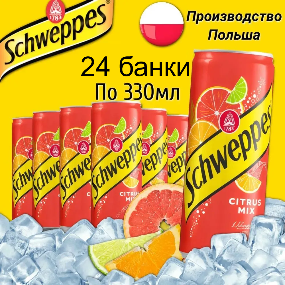 Schweppes Citrus Mix 0,33л.*24шт. Напиток сильногазированный