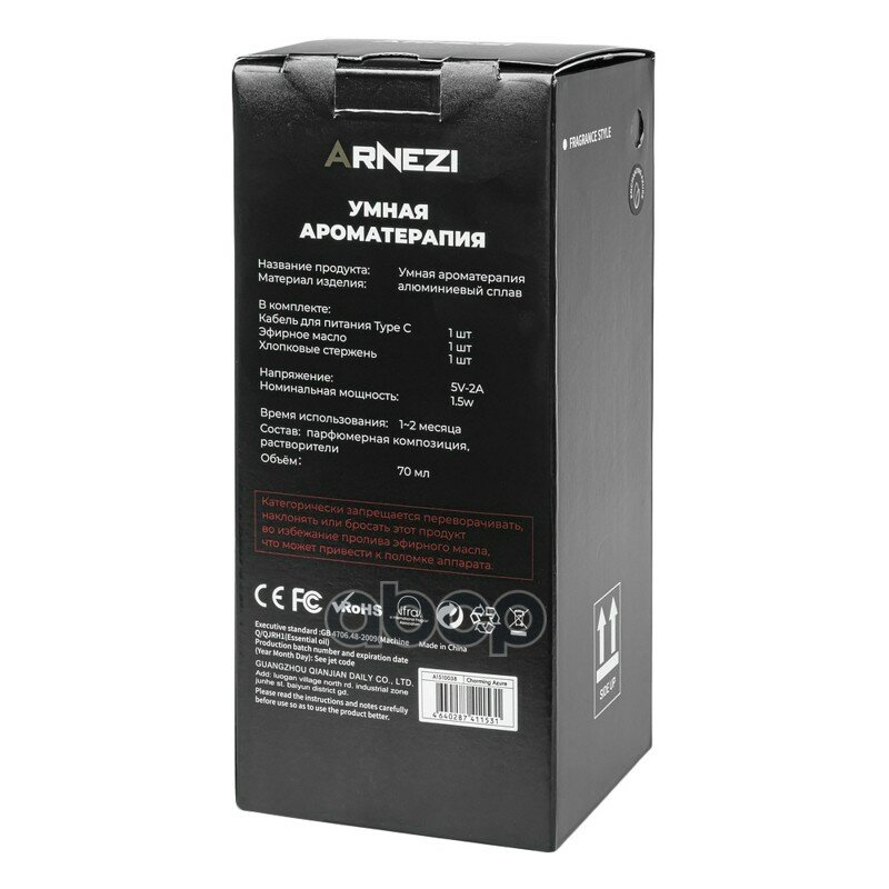 Диффузор ароматический "Arnezi" Happy Journey Air-70 (ультразвуковой) ARNEZI арт. A1510040
