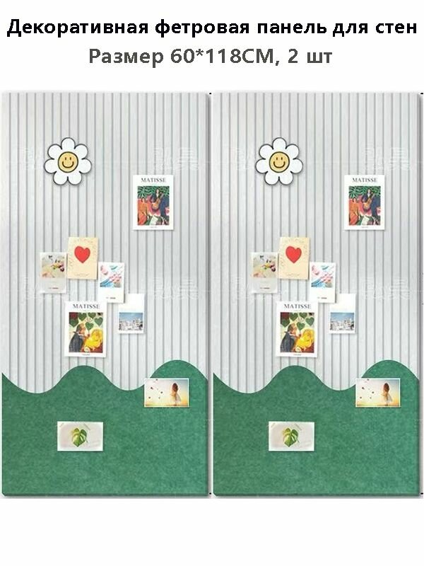 Комбинированная войлочная плита, Доска для заметок на стену из ЭКО-войлока, Фетровая фотостена, Декоративная фетровая панель для стен 2 шт