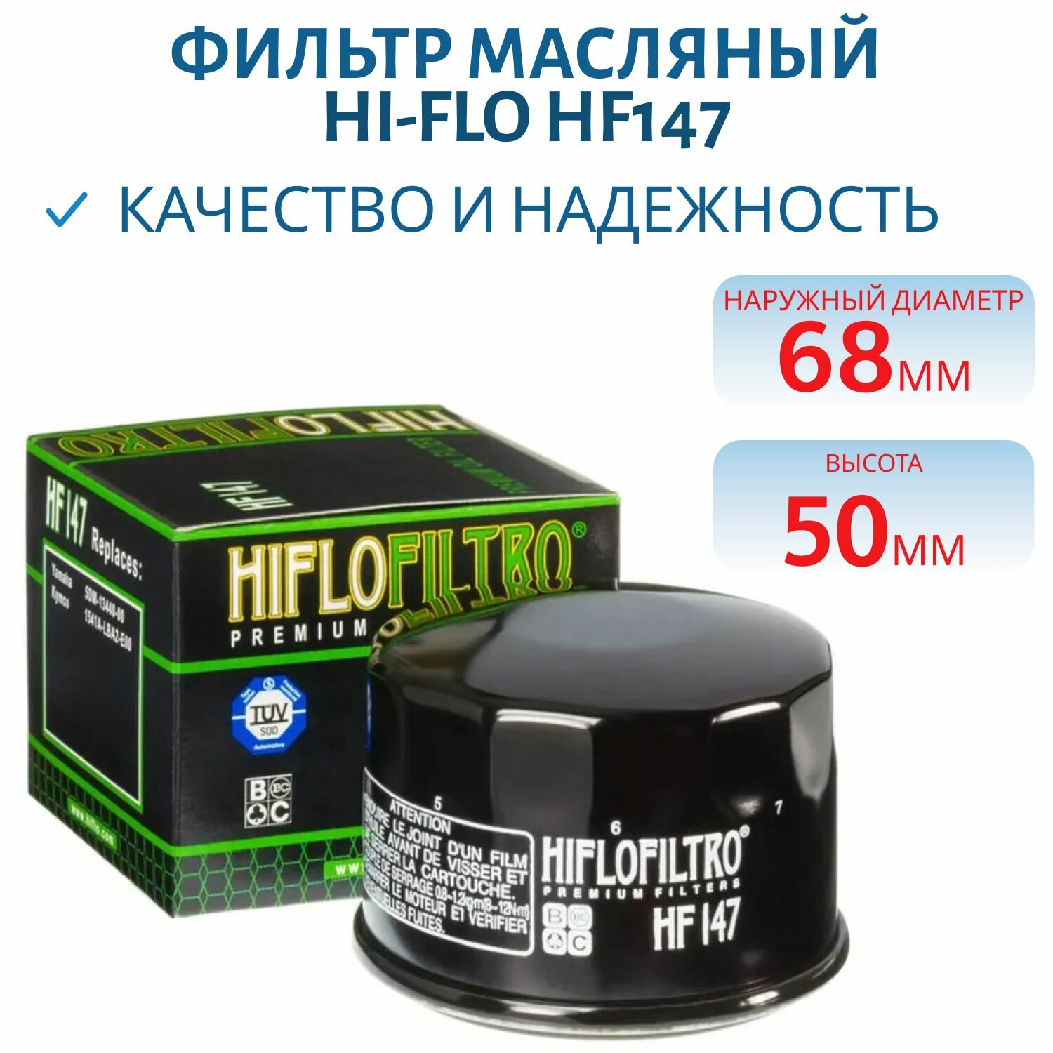 Фильтр масляный HIFLO FILTRO HF147