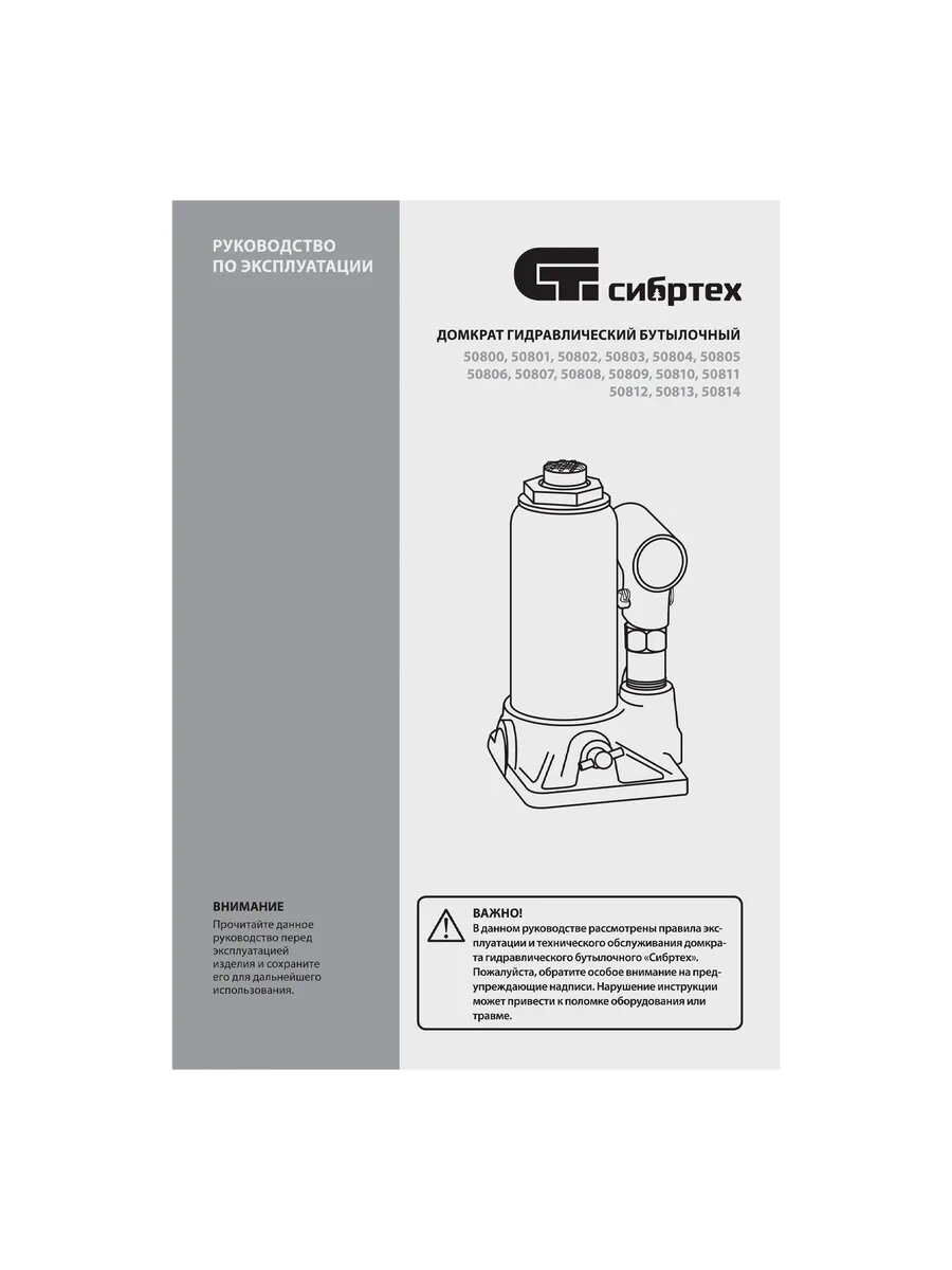 Домкрат гидравлический бутылочный, 8 т, 180, СИБРТЕХ, 50805