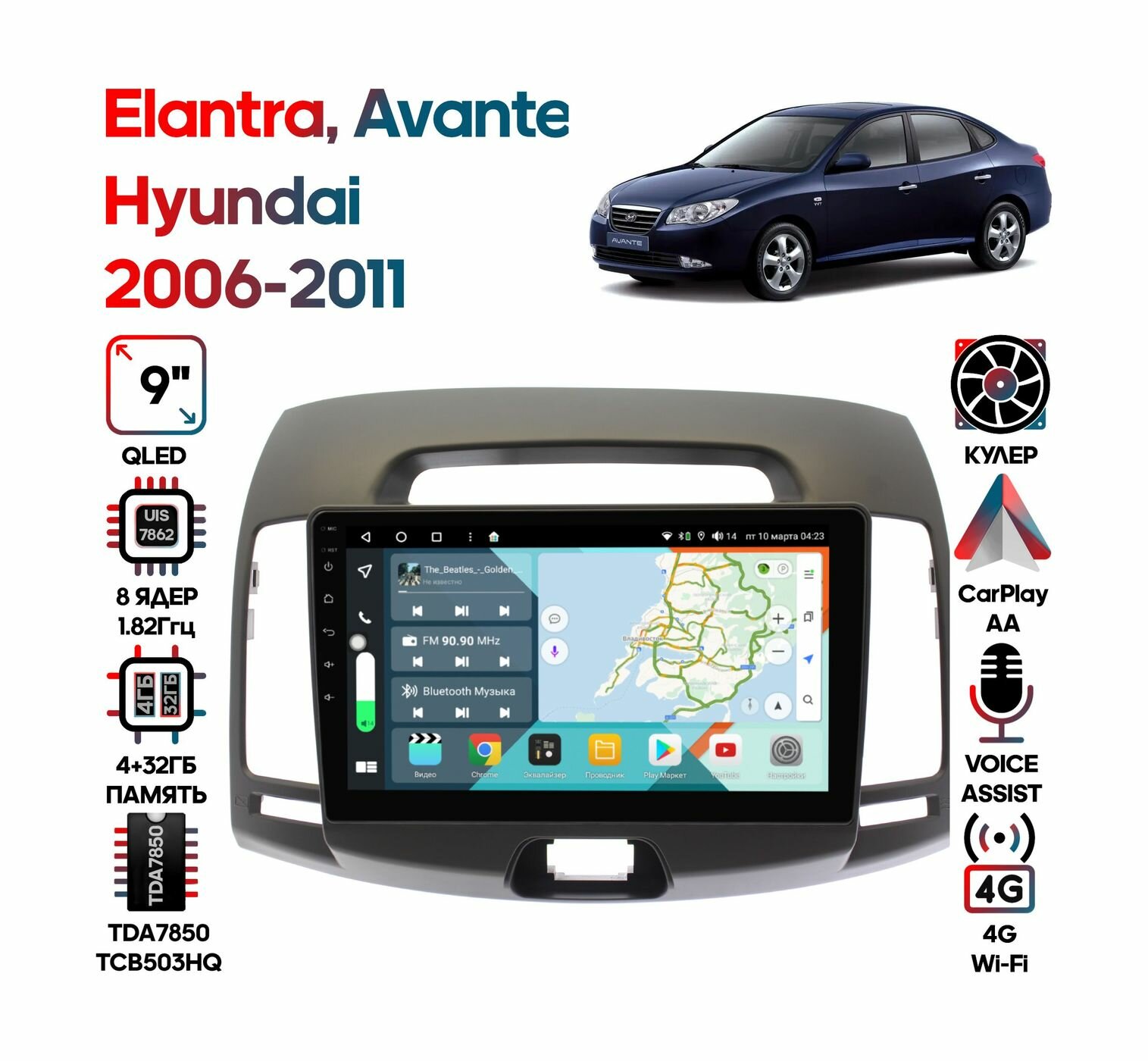 Магнитола Hyundai Elantra, Avante 2006 - 2011 9 дюймов, 4/64GB, 8 ядер, DSP, 4G, Android 10 / Wide Media