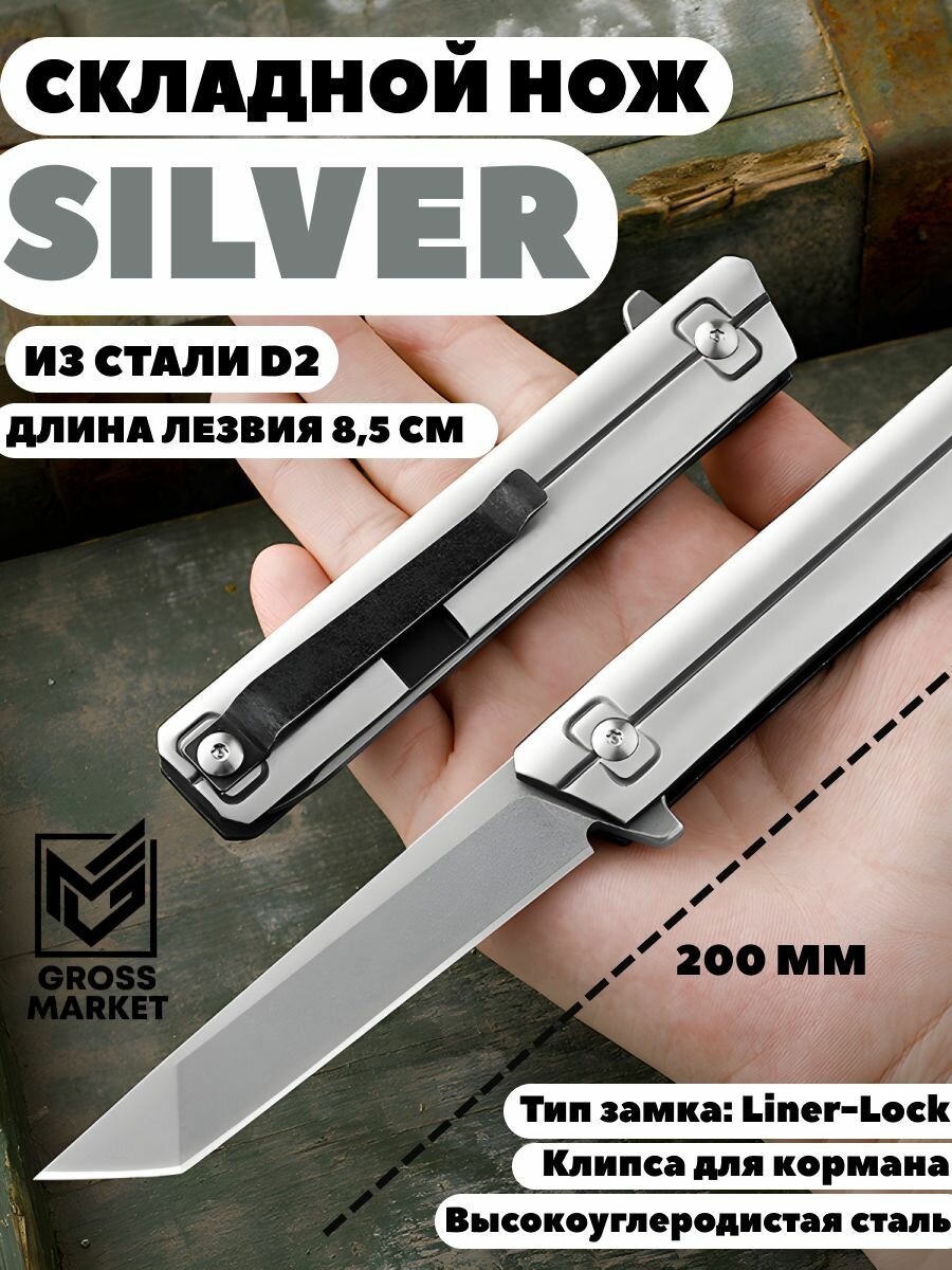 Нож туристический Silver, складной, универсальный