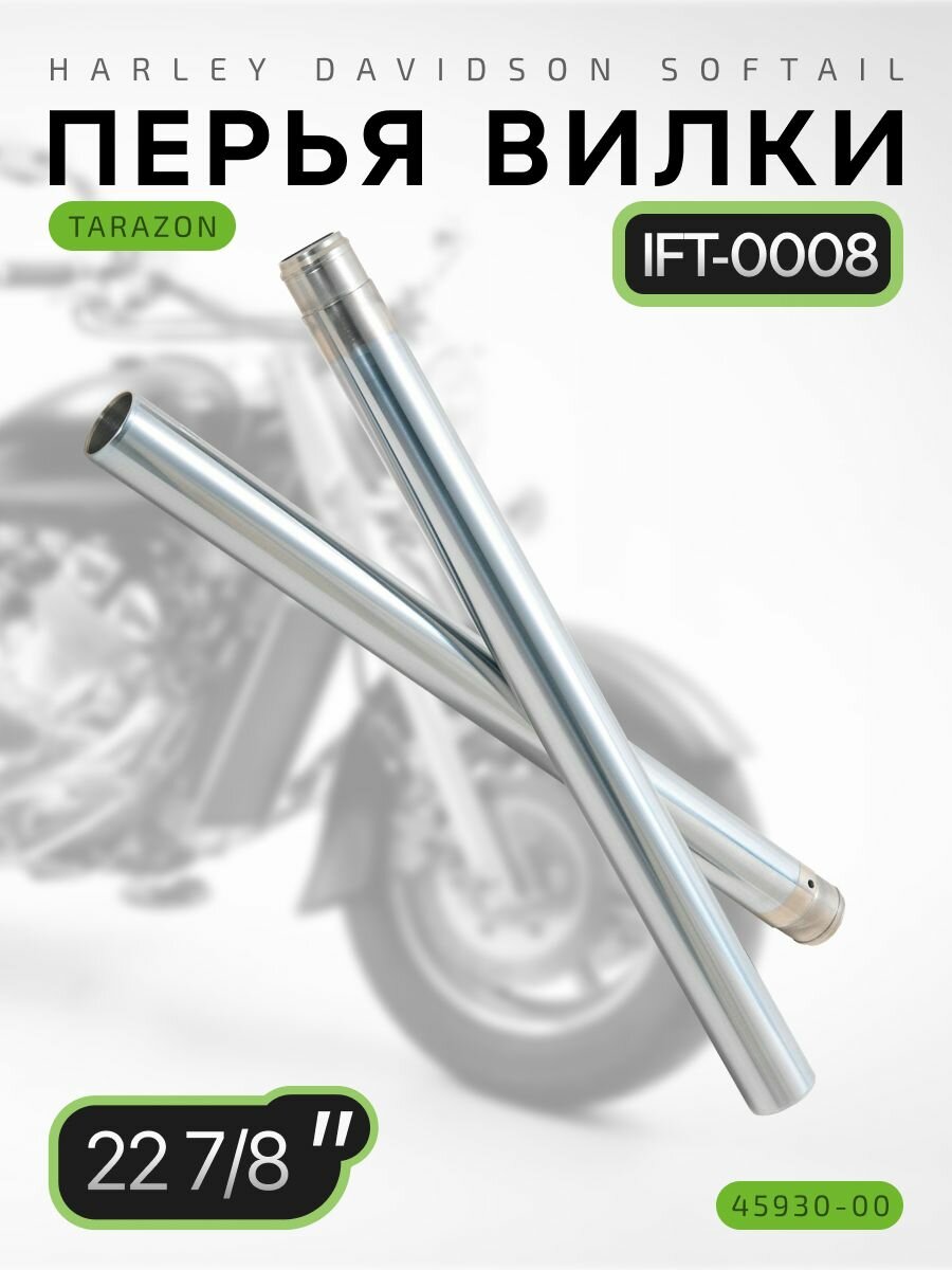 Перья вилки для мотоцикла Harley Davidson SOFTAIL 2000-2017