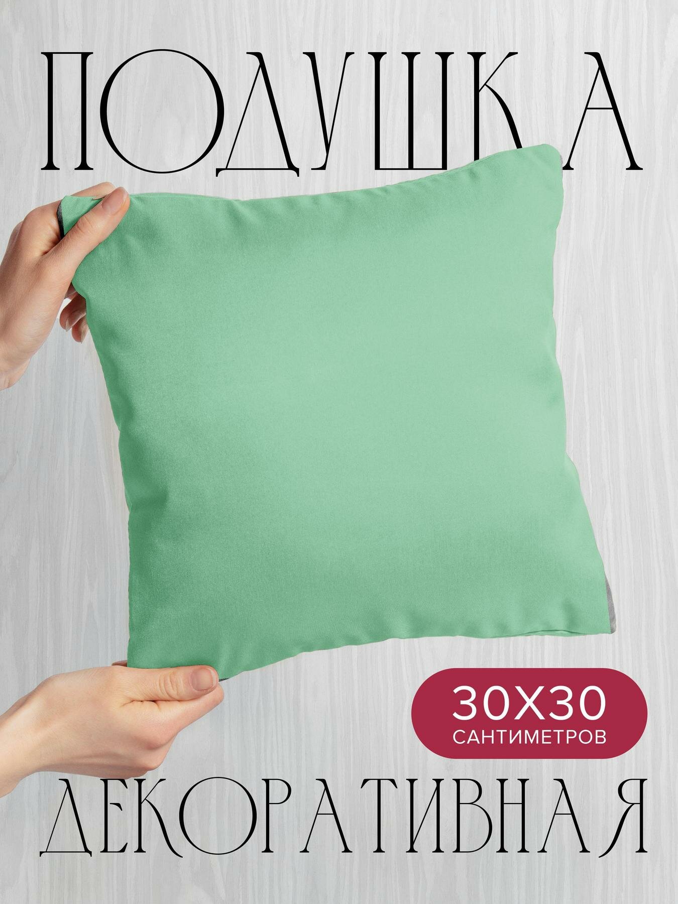 Подушка декоративная, 30x30см / Текстуры / бирюзовый / цвет