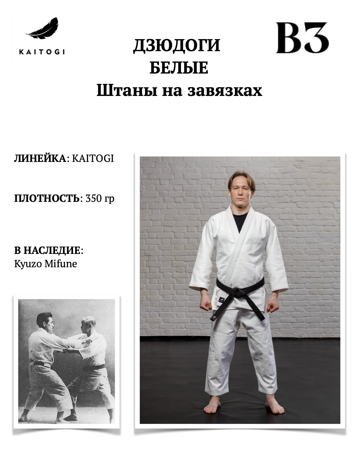 Кимоно для дзюдо KAITOGI