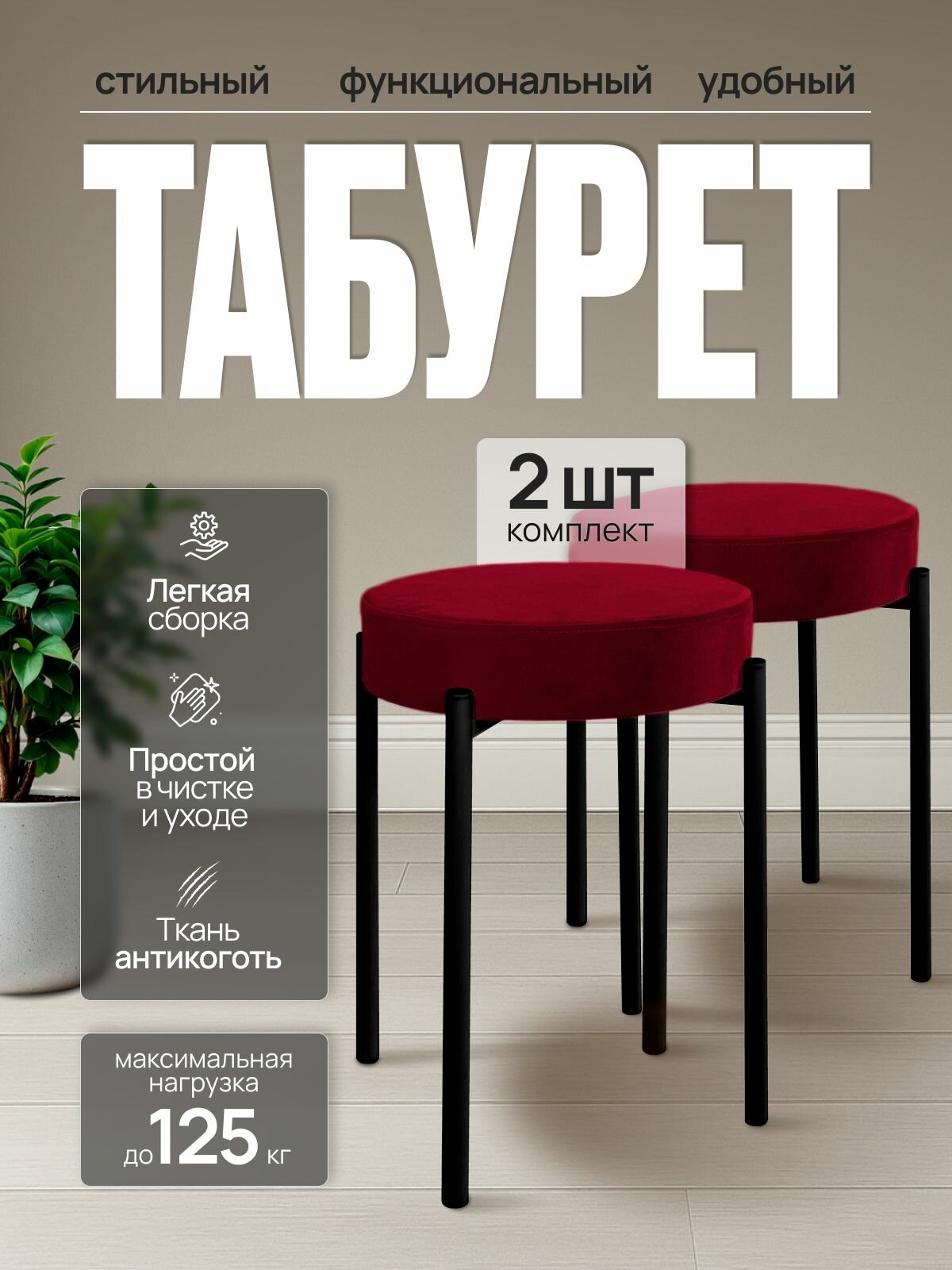 Комплект табуретов для кухни из 2 штук