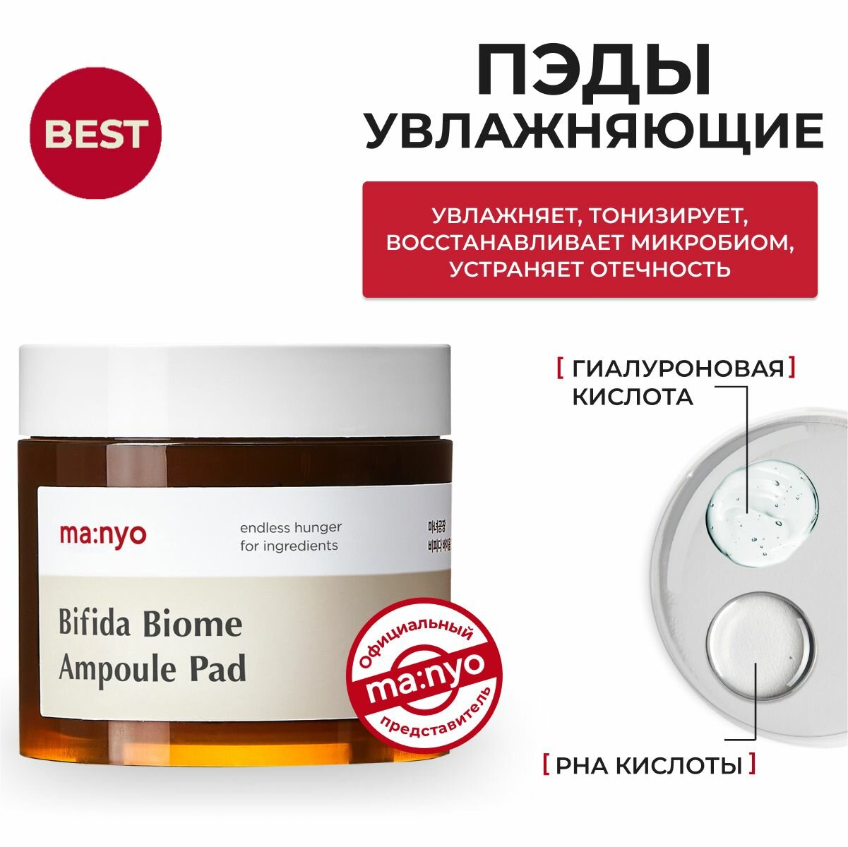 Ma: nyo / Увлажняющие пэды с бифидобактериями/ Bifida Biome Ampoule Pad, 70 штук