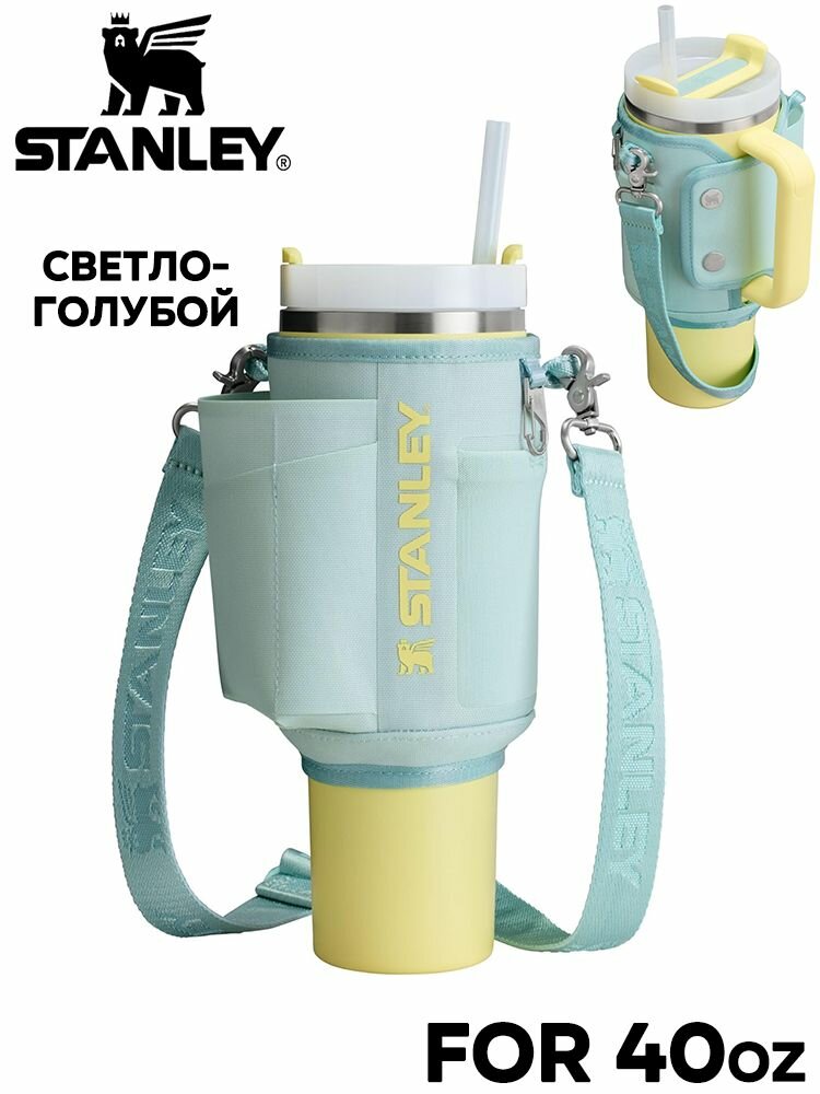 Капхолдер THE ALL DAY 40 OZ QUENCHER для кружки Stanley, Light blue, светло-голубой