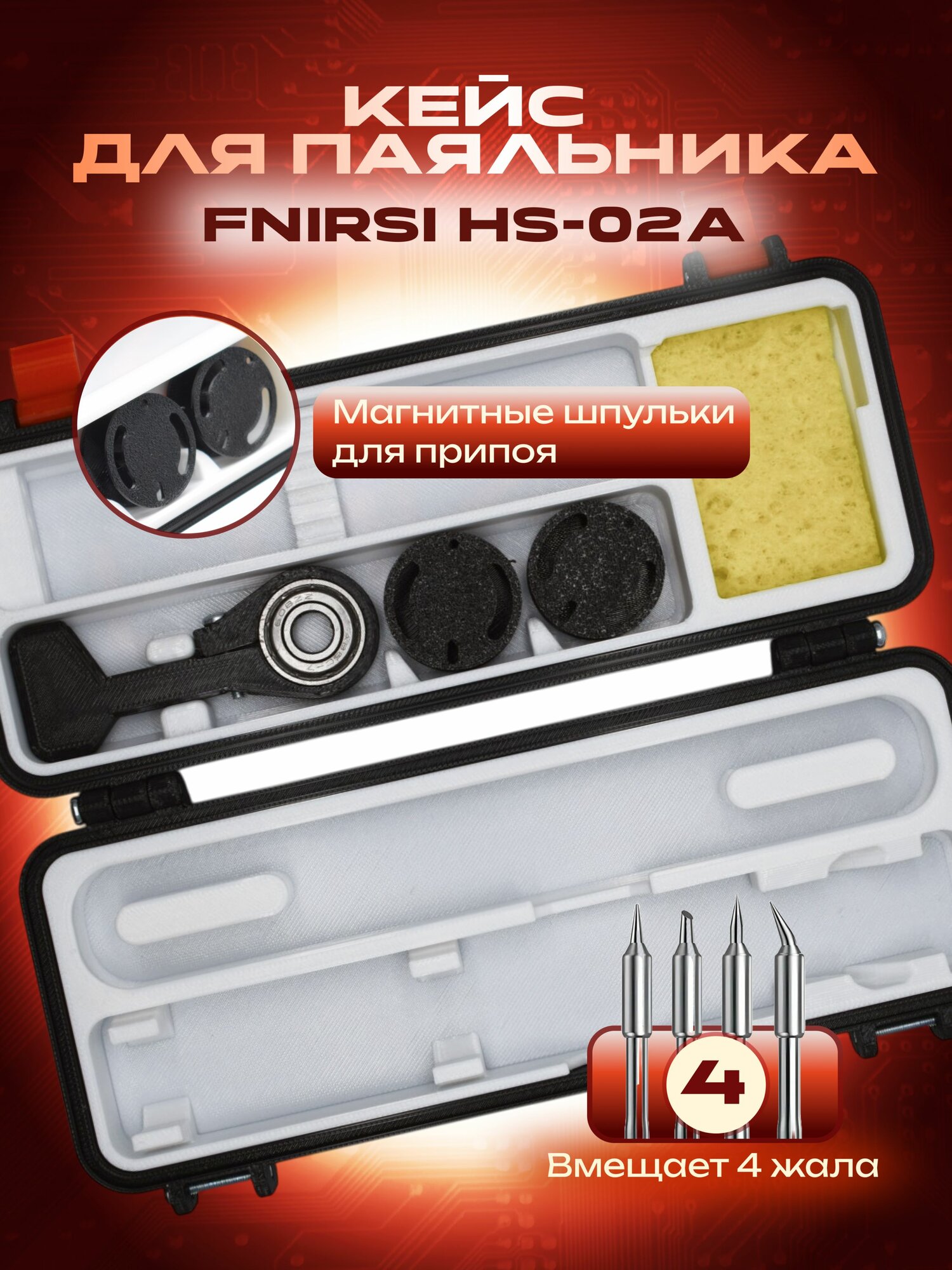 Кейс для паяльника Fnirsi HS-02A Красно-черный дизайн