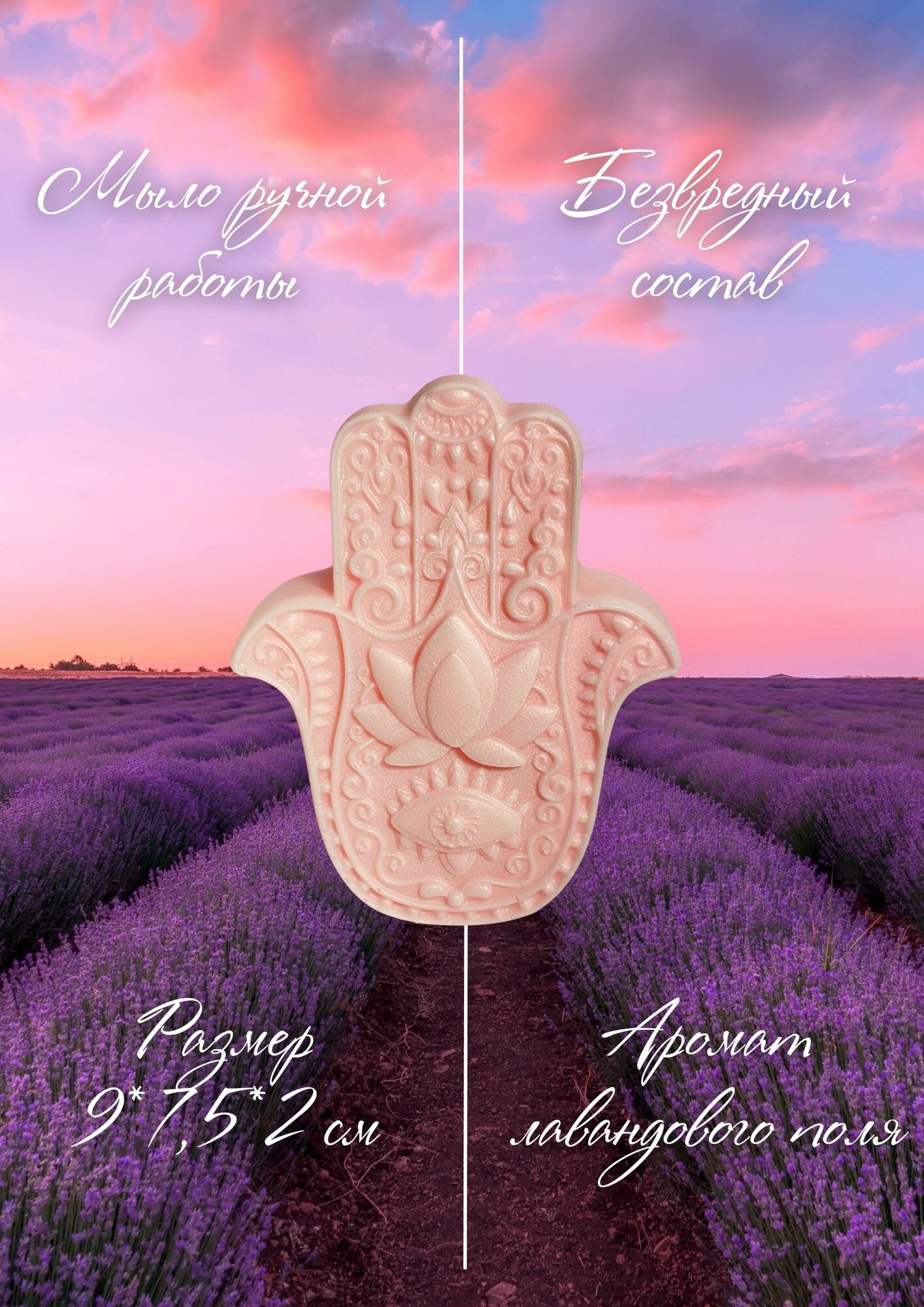 Мыло фигурное подарочное "Ладонь Фатимы (Рука Хамса)" с ароматом Лаванды