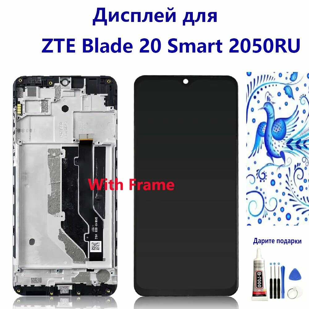 Дисплей для ZTE Blade 20 Smart V2050 With Frame; черный ; черный дисплей с рамкой