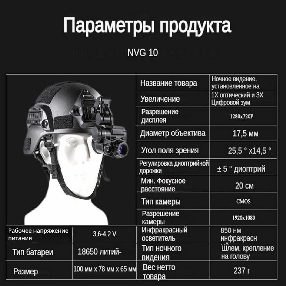 NVG10 Монокуляр ночного видения 1920x1080p WIFI APP IP67 Ночная дальность 200м/656фт для охотничьего наблюдения в шлеме