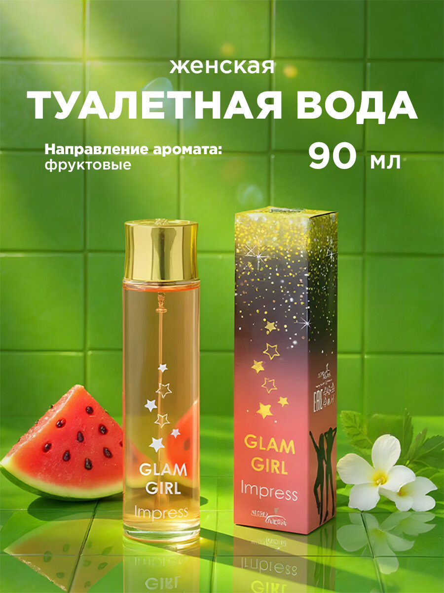 Туалетная вода женская ALTRO AROMA фруктовая Glam Girl Impress 90мл