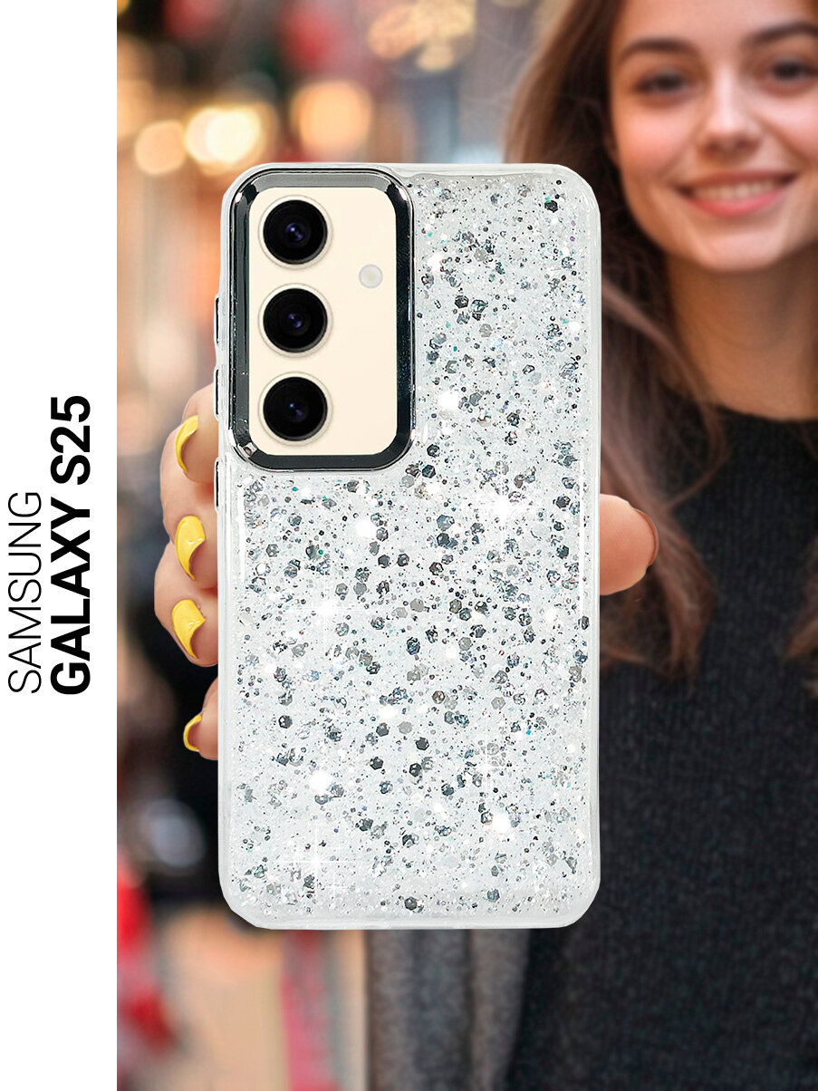 Силиконовый чехол на Samsung Galaxy S24 / S25 с блестками серебристый