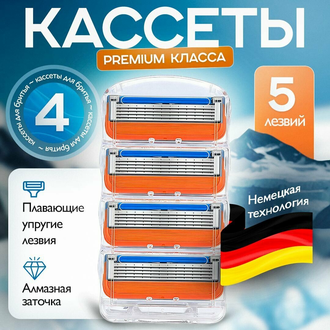 Сменные кассеты лезвия для бритв 4 штуки (оранжевые) сменные лезвия для бритвы кассеты с лезвиями лезвия для бритья