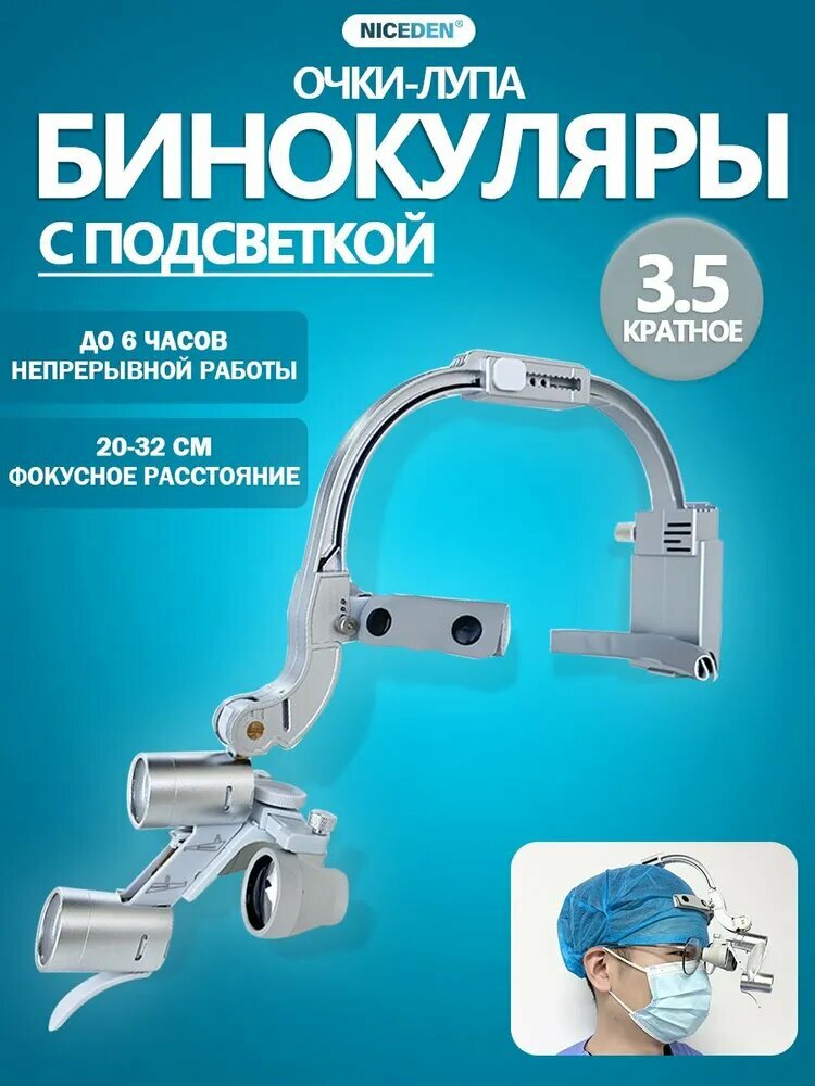 3.5X Стоматологическая бинокулярная медицинская лупа мощностью 5 Вт с фокусирующим светодиодным освещением