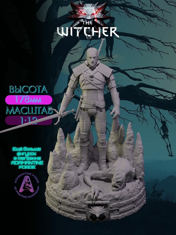 Ведьмак Геральт из Ривии/ The Witcher Geralt of Rivia / Фигурка для покраски 1:12