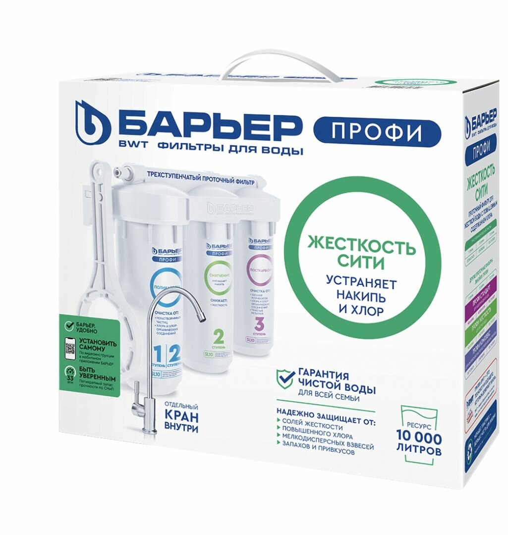 Барьер Фильтр профи Жесткость Сити