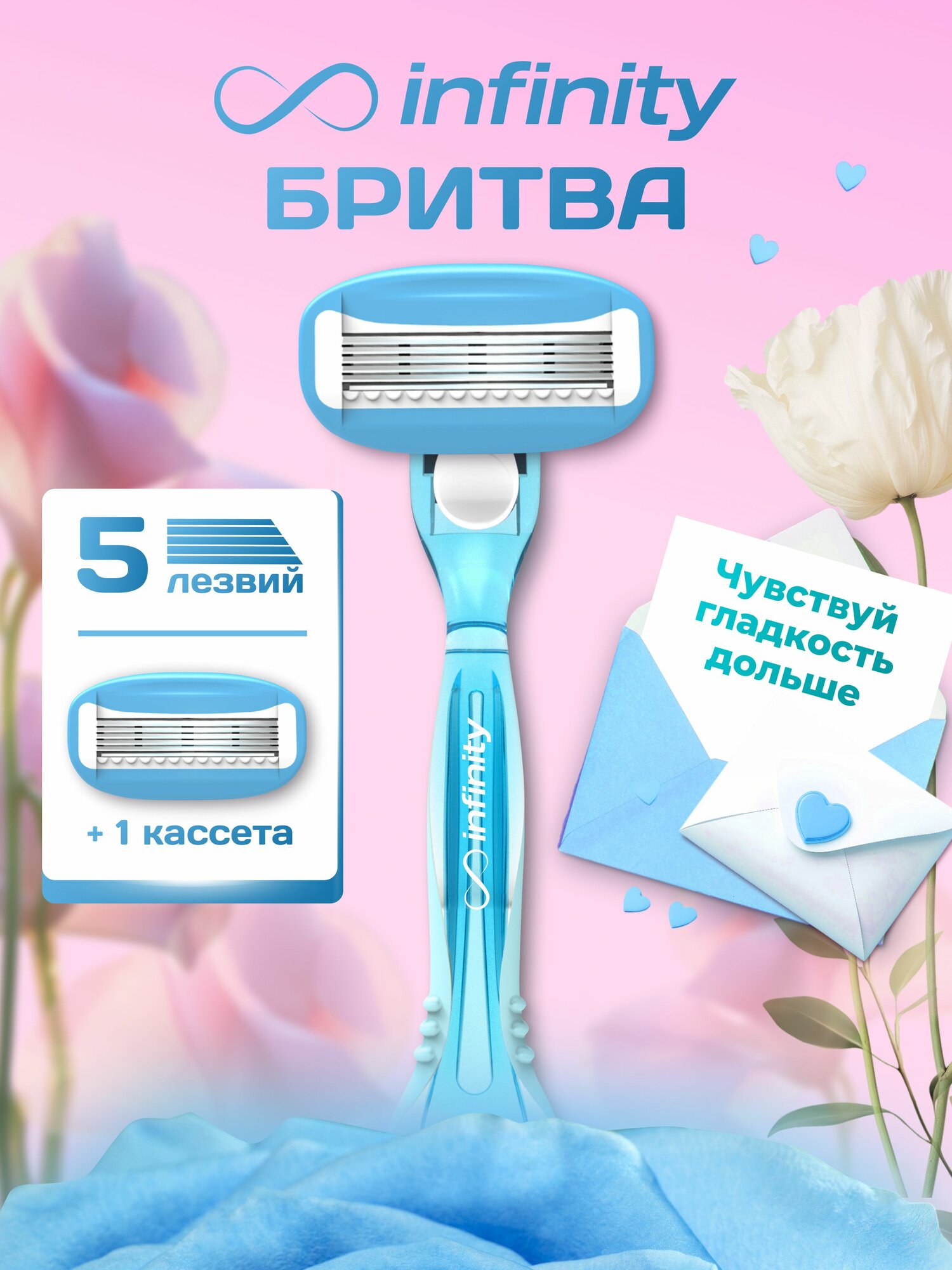 Женская бритва