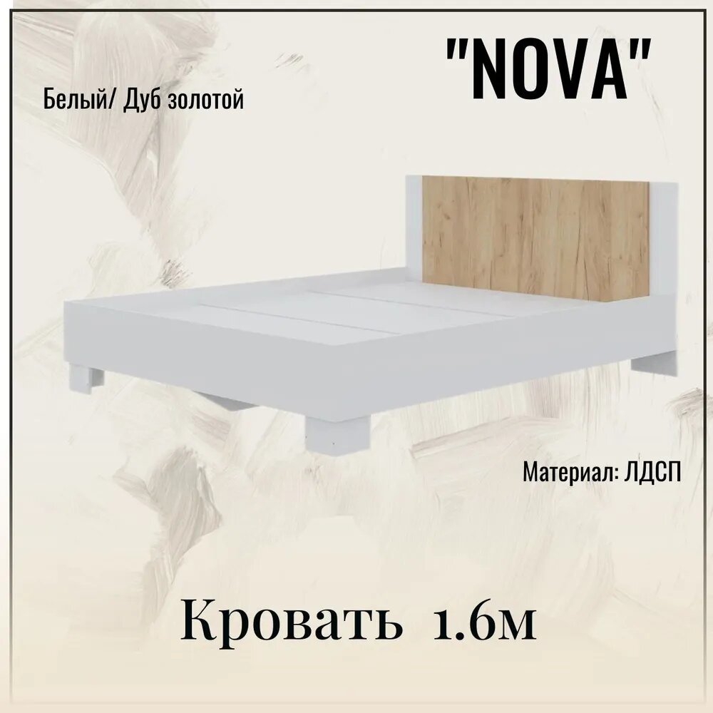 NOVA Кровать 1634*785*2058 мм, (Белый - дуб золотой), ЛДСП, Горизонт