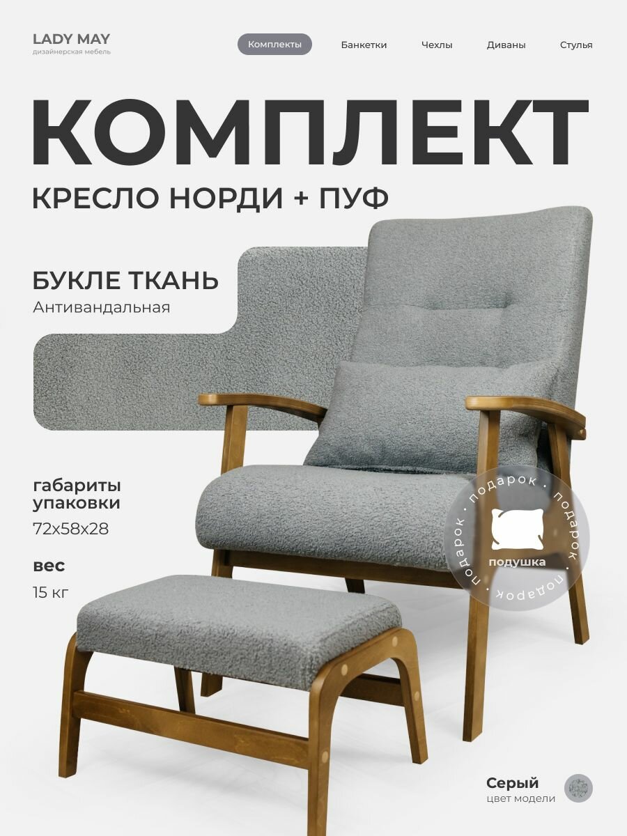 Кресло с пуфом "Норди" мягкое для дома на балкон, Рогожка