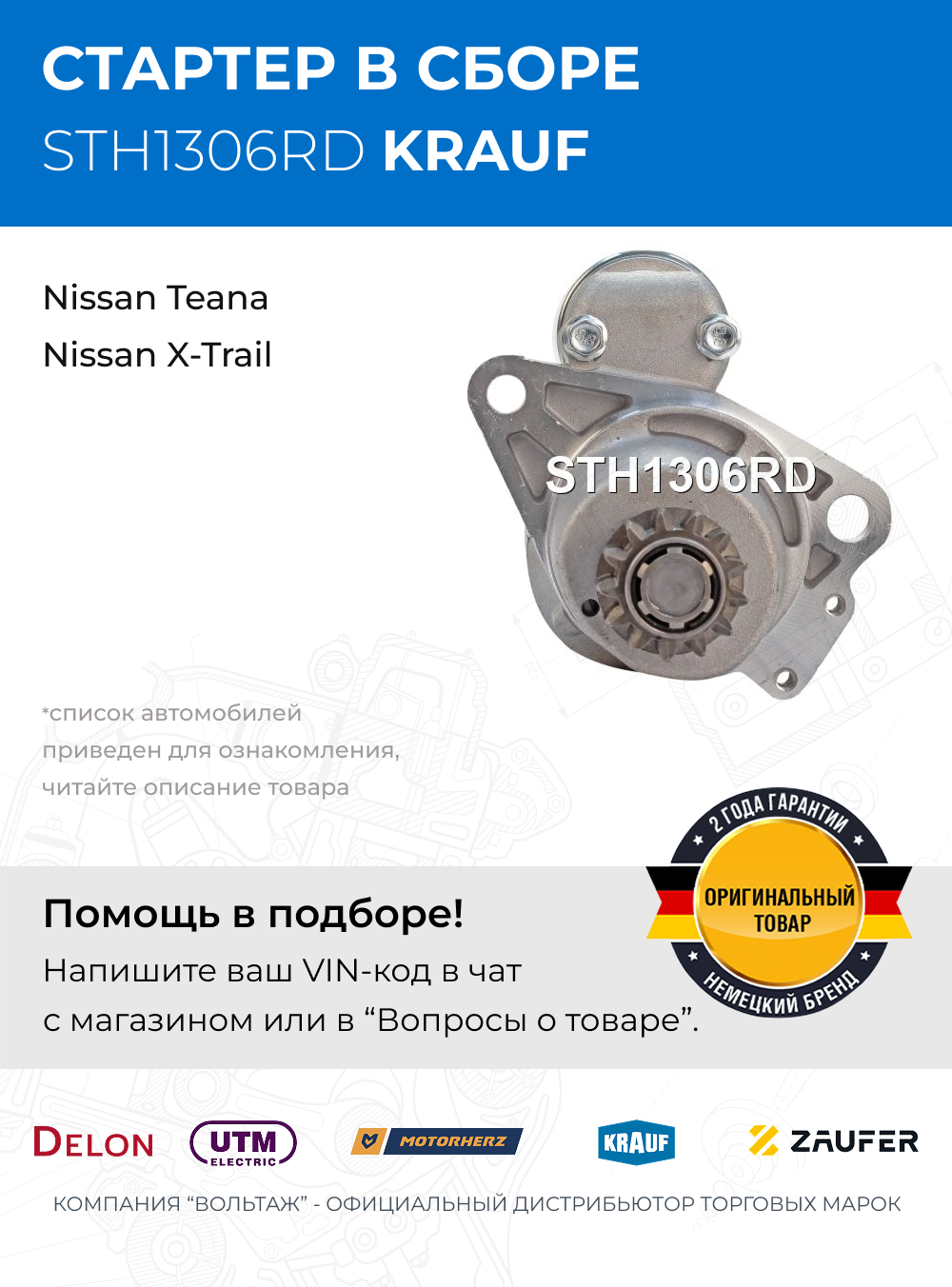 Стартер для легковых автомобилей Nissan Teana, X-Trail (Ниссан Тиана, Икс-Трейл)