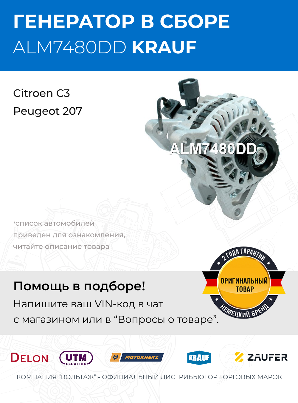 Генератор для легковых автомобилей Citroen C3 (Ситроен Ц3) / Peugeot 207