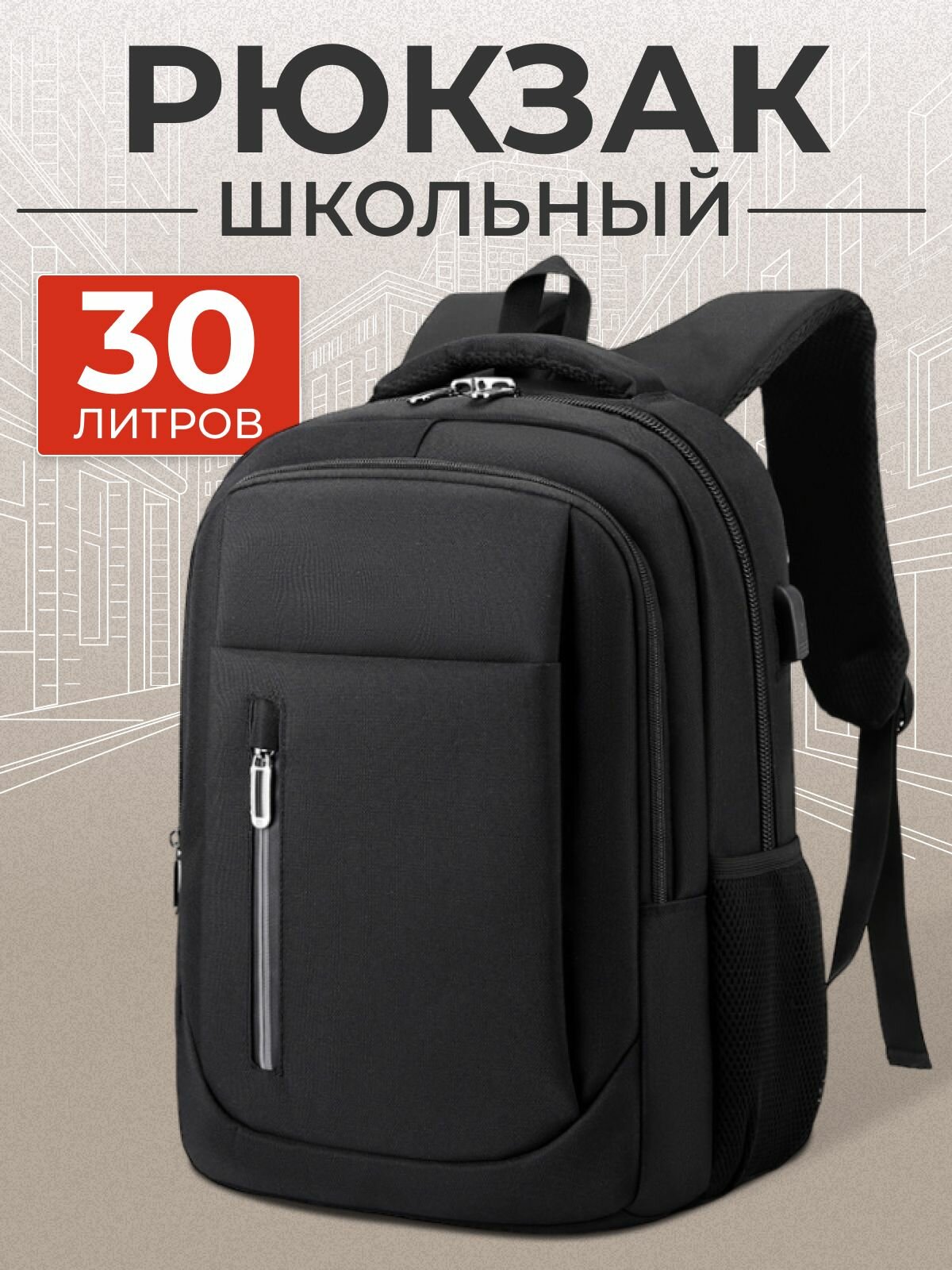 Рюкзак мужской женский школьный ортопедический городской спортивный