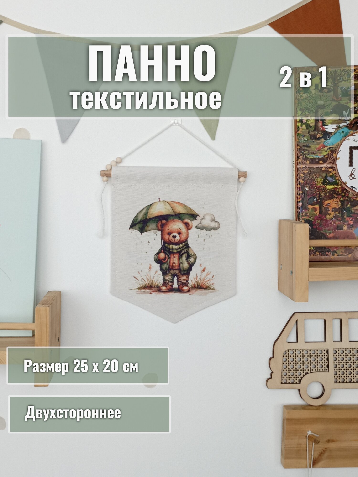 Панно текстильное 2 в 1 \ Подвесной декор в детскую комнату.