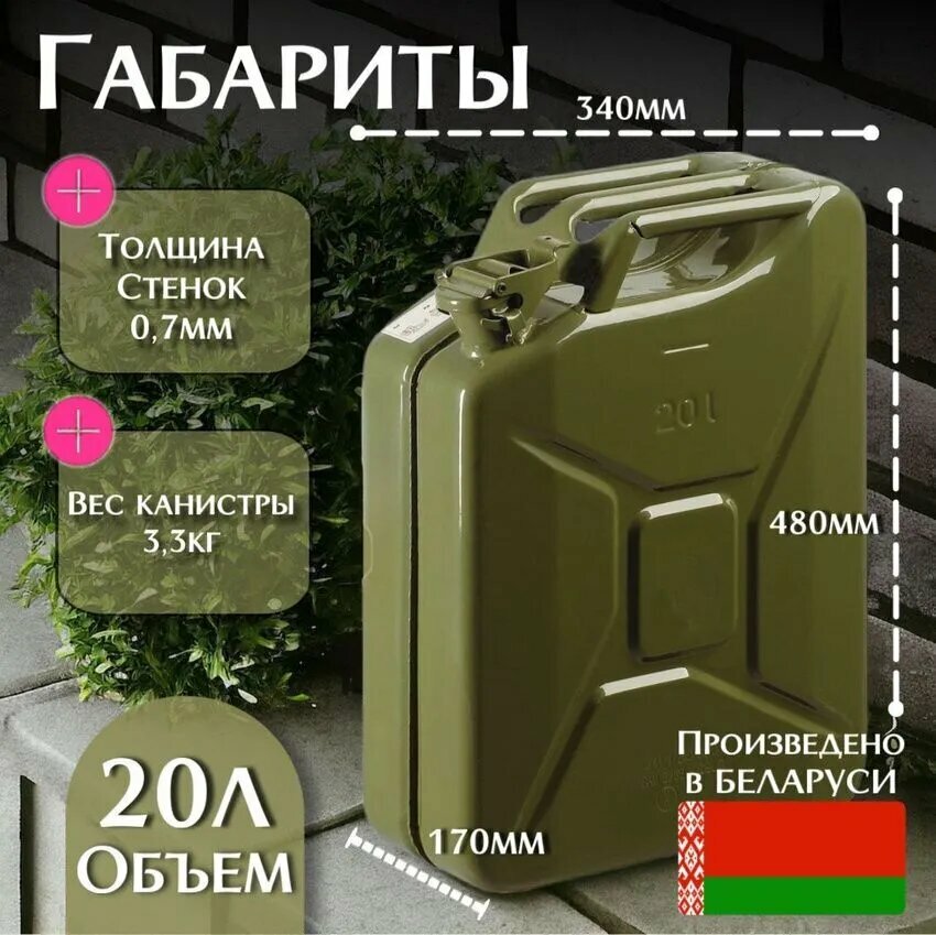 Канистра для ГСМ, 20 л