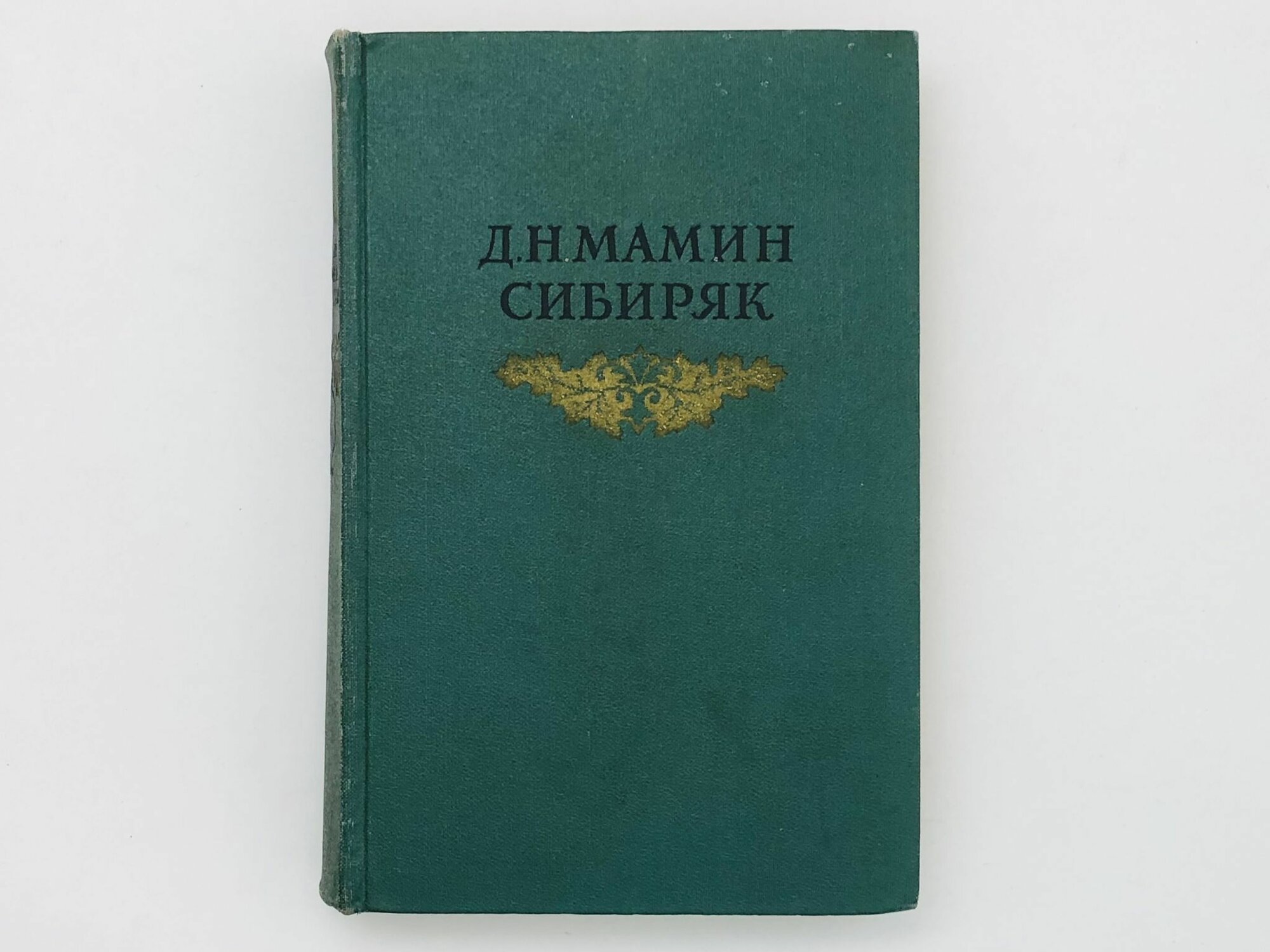 Собрание сочинений в восьми томах. Том 2. Приваловские миллионы. Роман. Рассказы