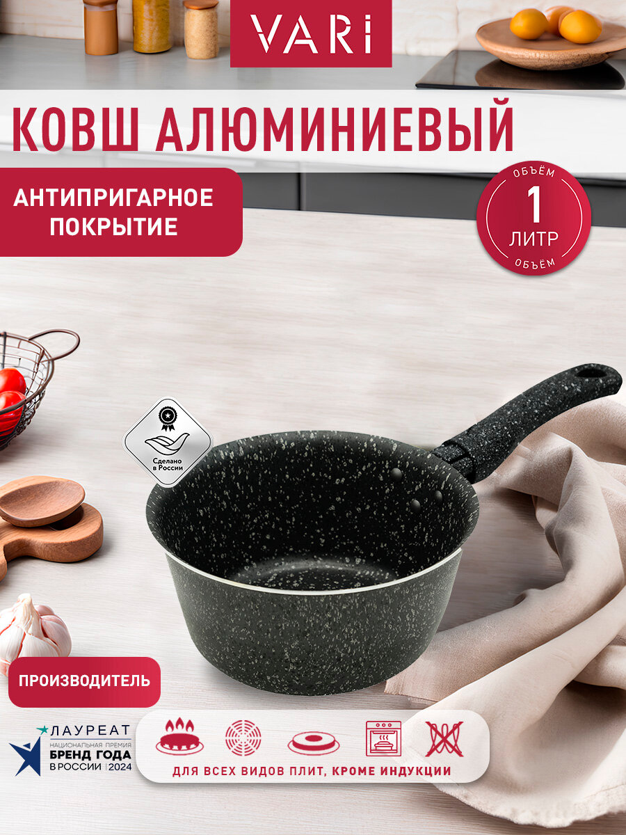 Ковш кухонный 1л, 16 см, с антипригарным покрытием, Города Италии