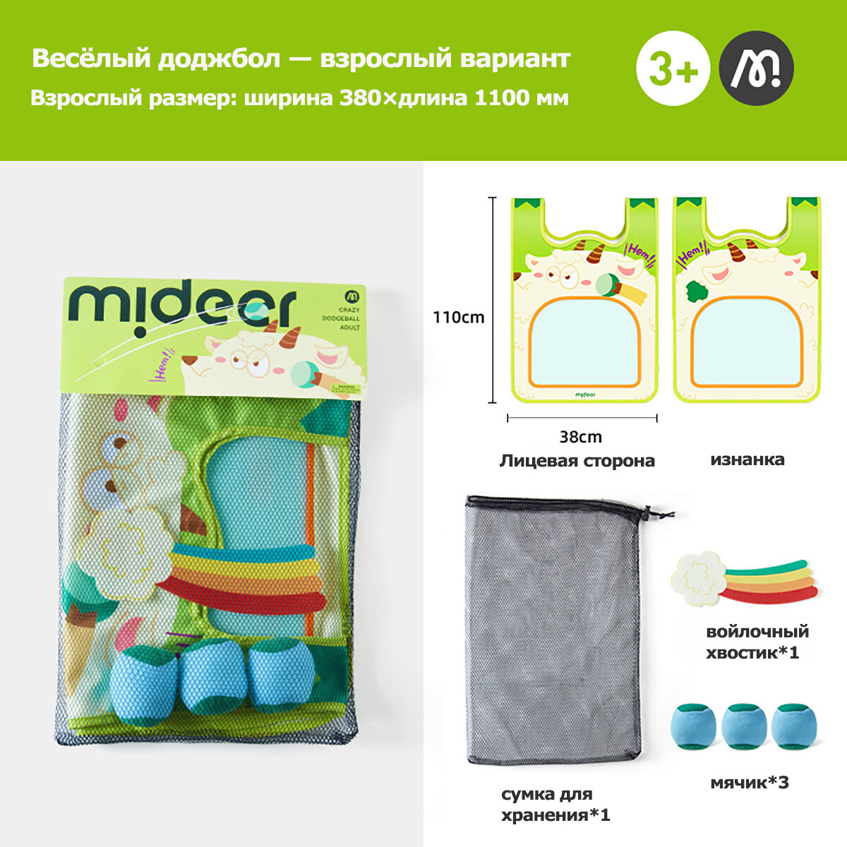 Mideer "Весёлый Доджбол" - семейная игра с липучками | Тема "Волк и Овца" | Развитие ловкости и реакции