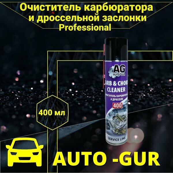 Очиститель карбюратора и дроссельной заслонки 400 мл (аэрозоль) Professional