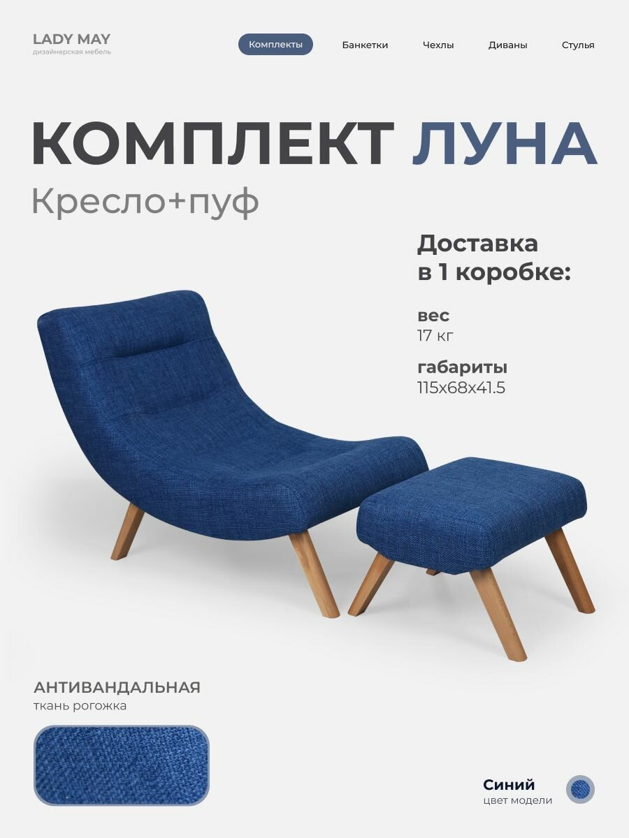 Кресло с пуфом для ног "Луна" мягкое для дома в гостиную, Рогожка