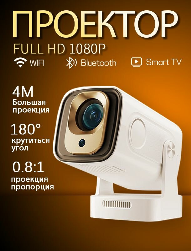Проектор для фильмов 2025, Автофокус, Умный 5G, 4 К, Встроенные динамики, Wi-Fi, Bluetooth